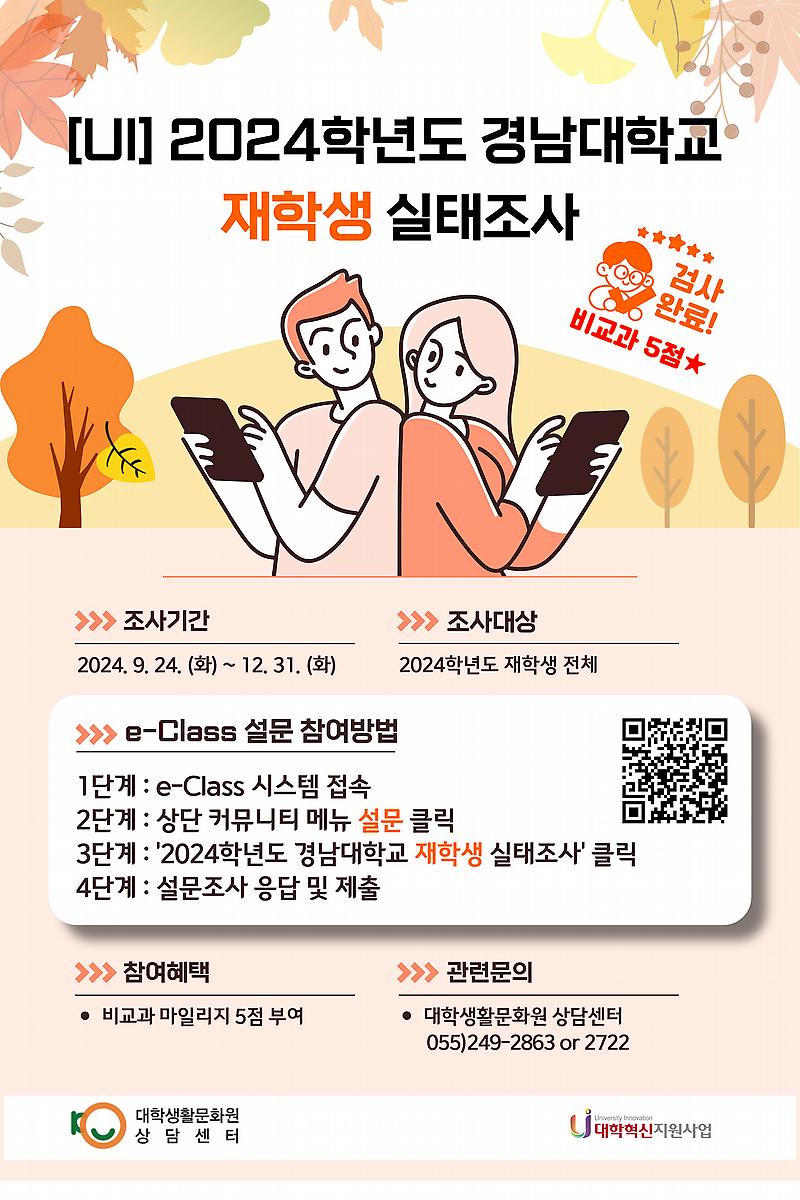 경남대학교 e-Class System