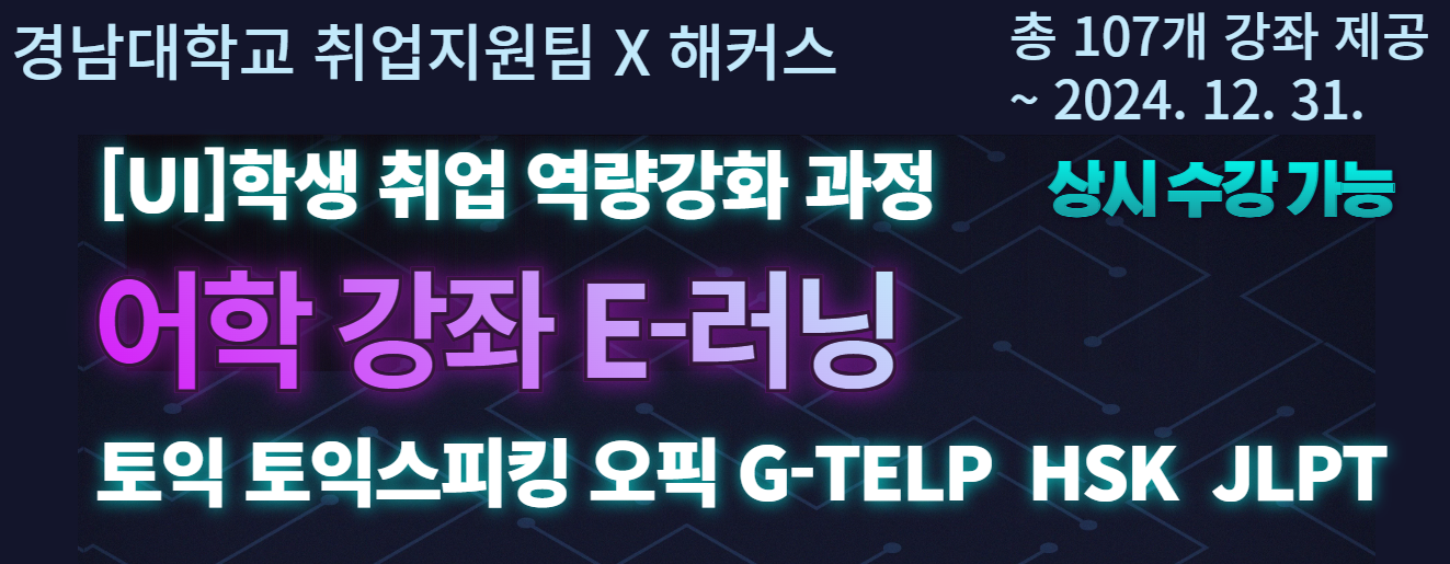 경남대학교 e-Class System