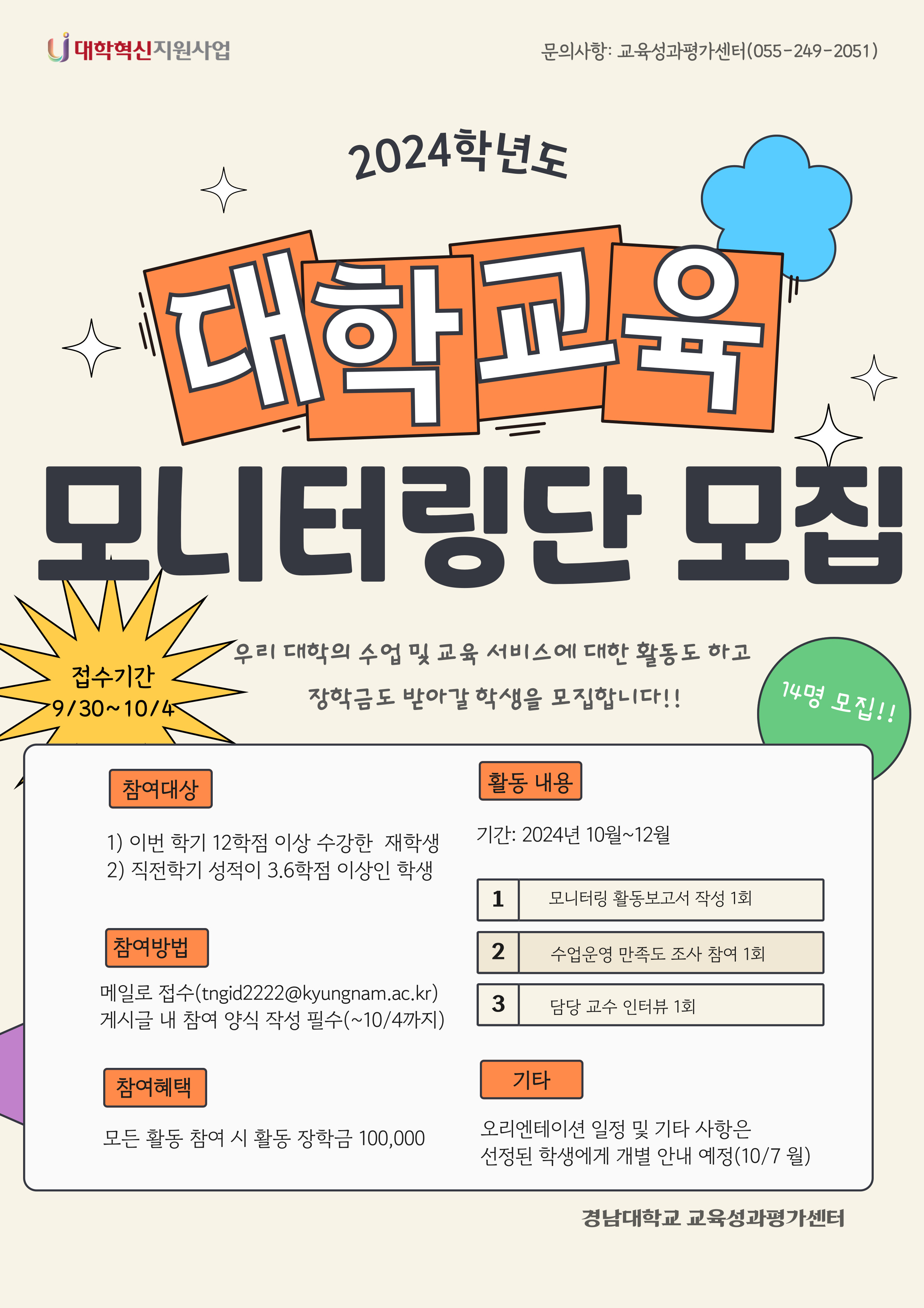 경남대학교 e-Class System